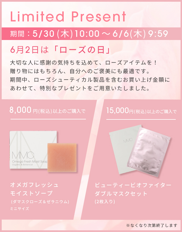 ROSE CEUTICAL | ミネラルファンデーションのMiMC（エムアイエムシー）